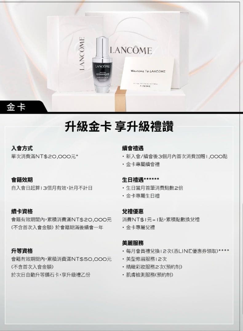 #情報 2025專櫃會員制度整理 - B29 留言 | Dcard