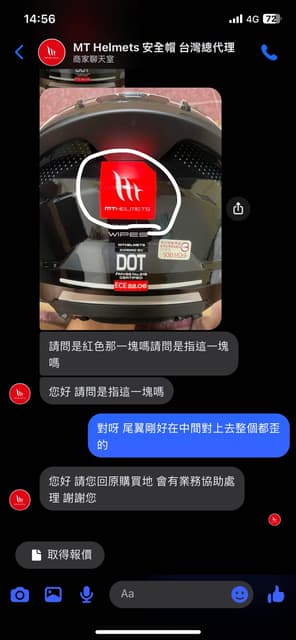 #部品分享 MT COSMO 不愉快購物分享 - 機車板 | Dcard