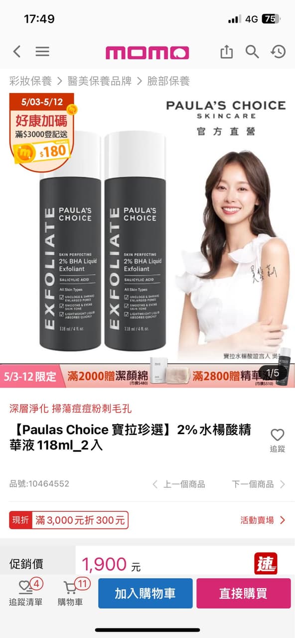 #揪團 寶拉 水楊酸精華液 118ml 703元 ️ - 美妝團購板 | Dcard