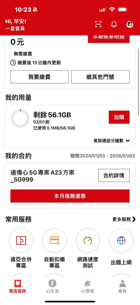 遠傳5G流量 - 3C板 | Dcard