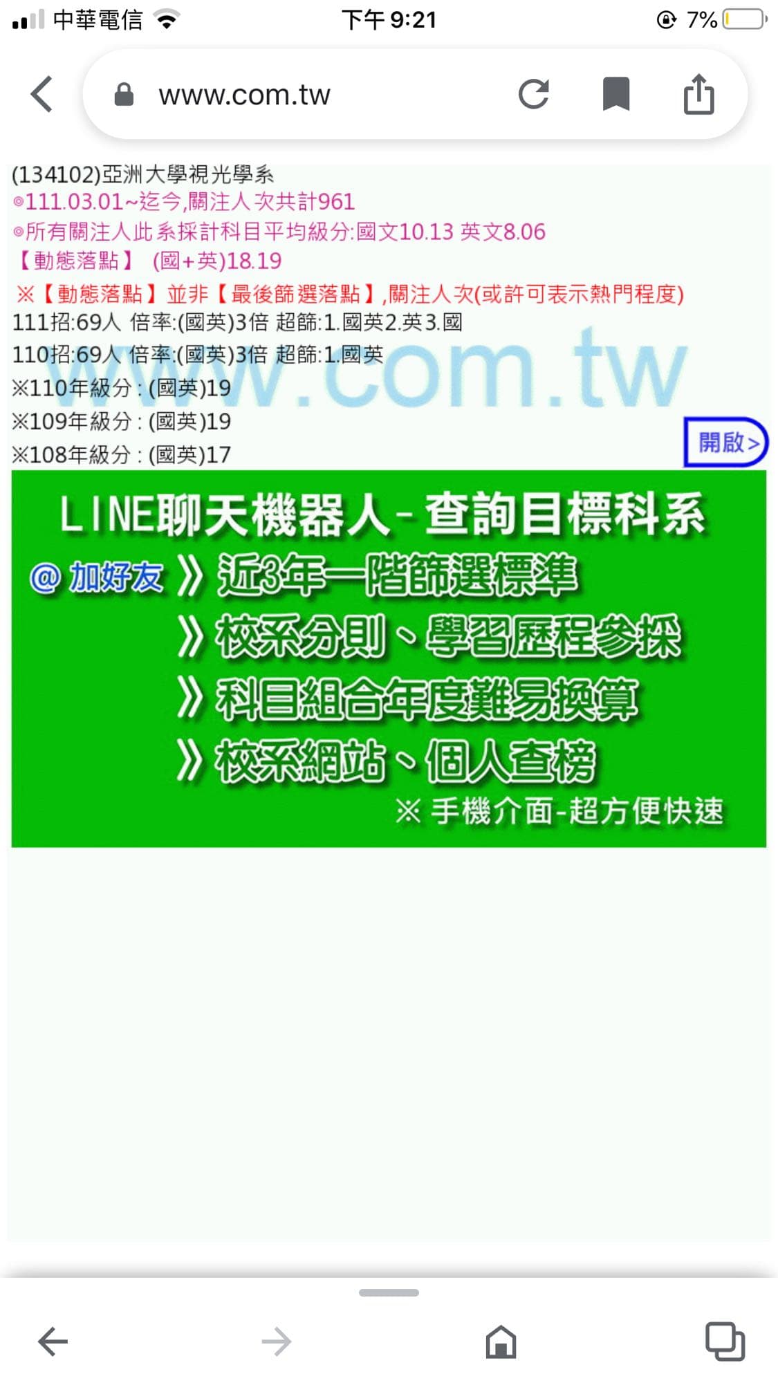 學測成績請益🙏 大學新生季板 Dcard
