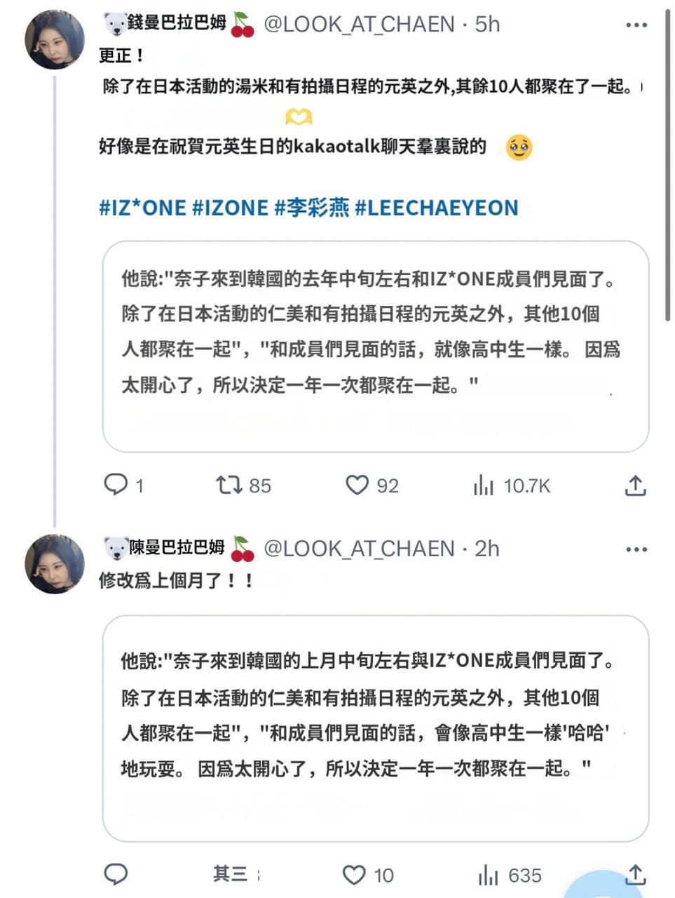 IZ*ONE見面了🥺 - 영원영 (@wdu1177) | Dcard