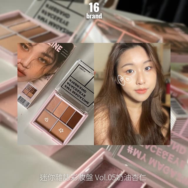 （已開獎）抽獎 一盤搞定全臉妝容｜16brand 迷你雜誌彩妝盤 合作文 Ting Y112358 Dcard