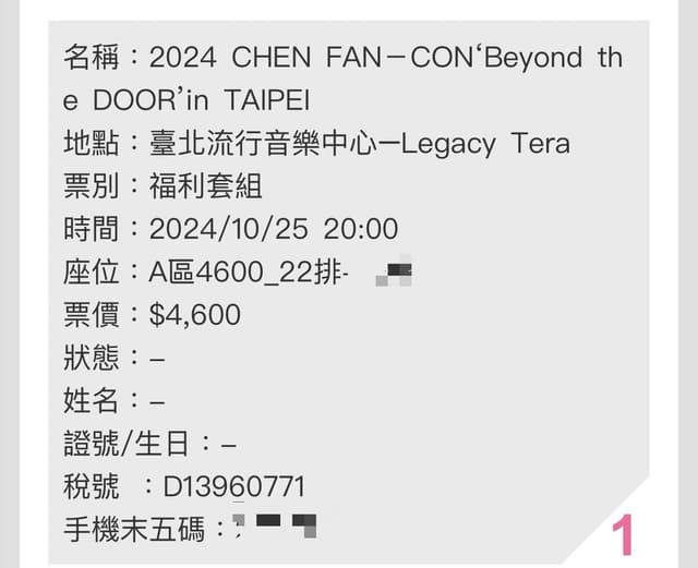 #讓票 2024 CHEN FAN- CON'Beyond the DOOR'in TAIPEI - 票券交流板 | Dcard