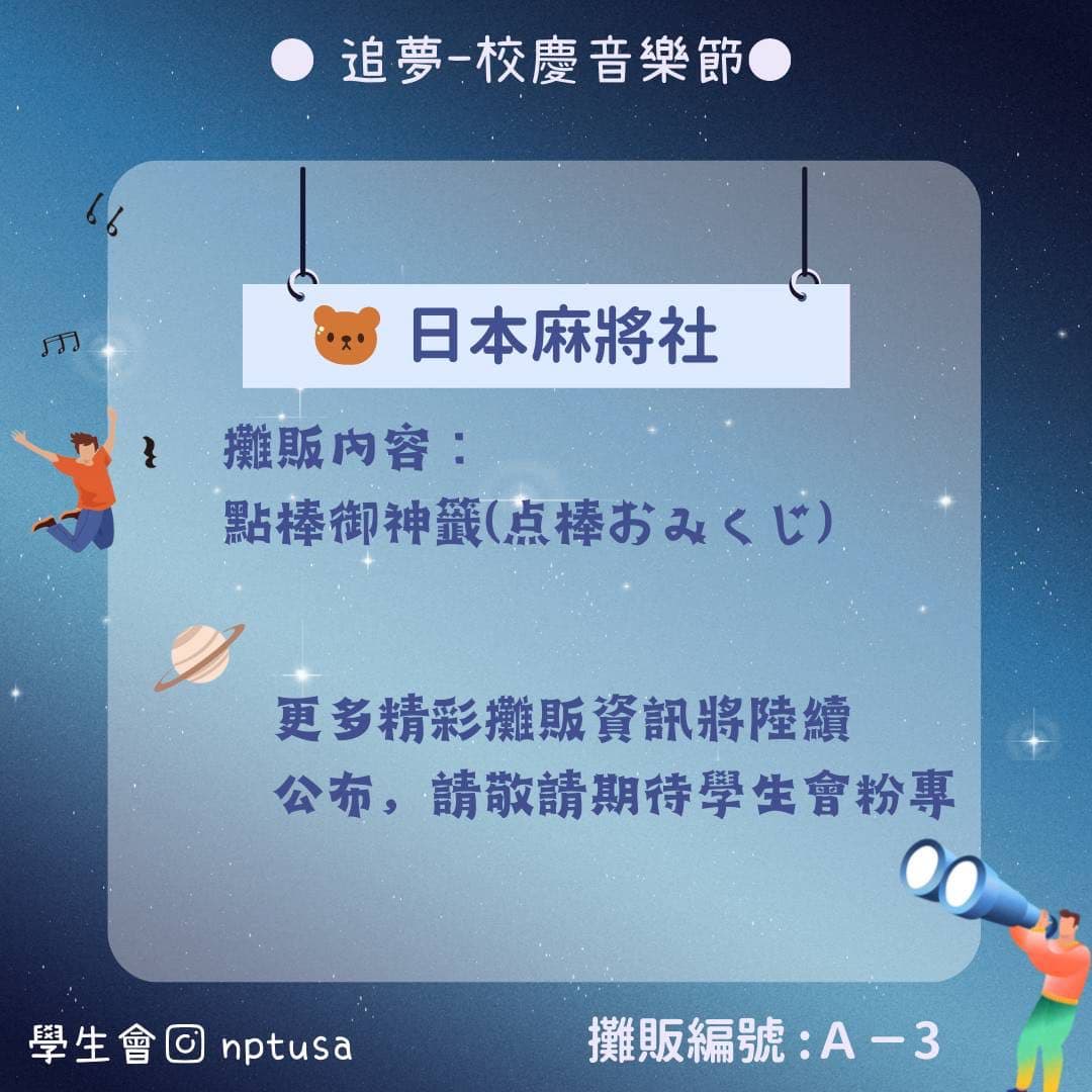 【校慶音樂節 攤販介紹 Part1】 屏東大學板 Dcard