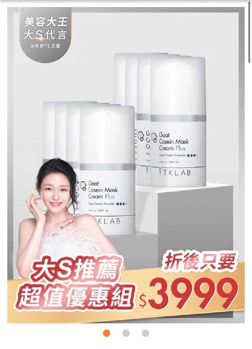 #揪團 （已成團）TKLAB羊珞素$487及KIREI柔光清透養膚粉餅$462 - 美妝團購板 | Dcard