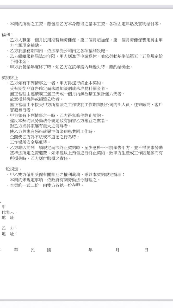 請問內容妥嗎 工作板 Dcard