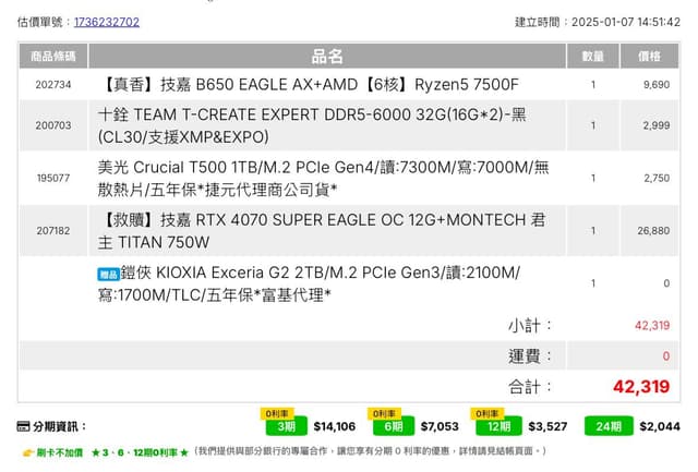 AMD R5 7500F 菜單請教 - 3C板 | Dcard