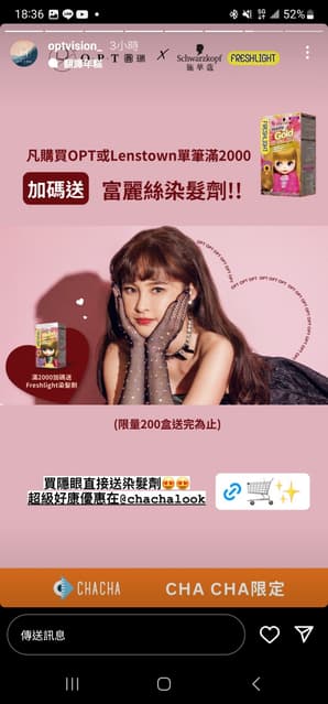 情報 OPT／Lenstown＋富麗絲染髮劑優惠資訊 - 隱形眼鏡板 | Dcard