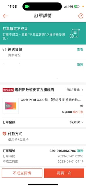 問 蝦皮疑似被盜 網路購物板 Dcard