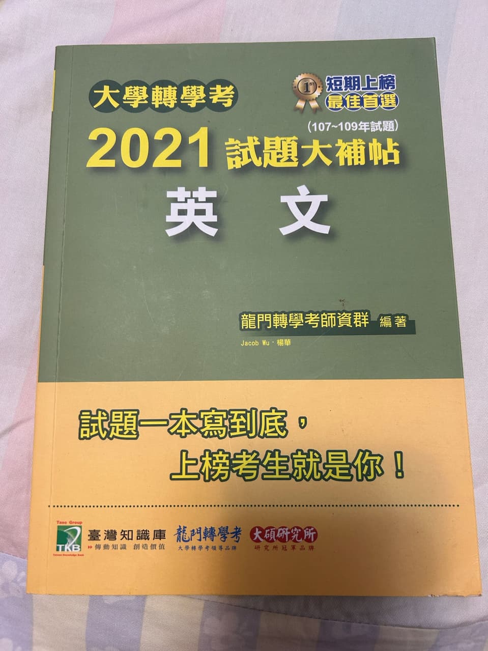 售轉學考用書 考試板 Dcard
