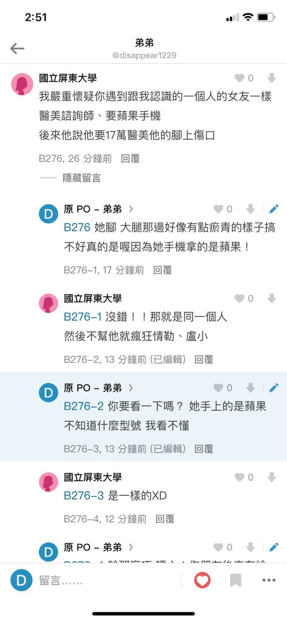 不知道各位怎麼看這個女生 - B281 留言 | Dcard