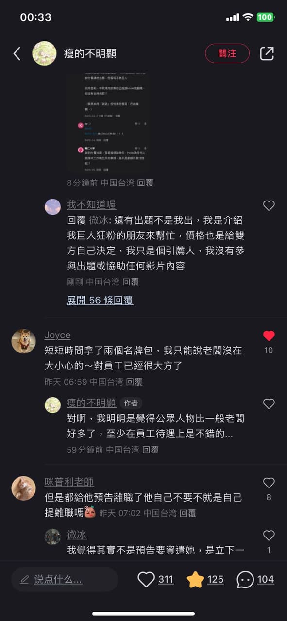 Hook工作室小幫手離職？ - B416-67 留言 | Dcard