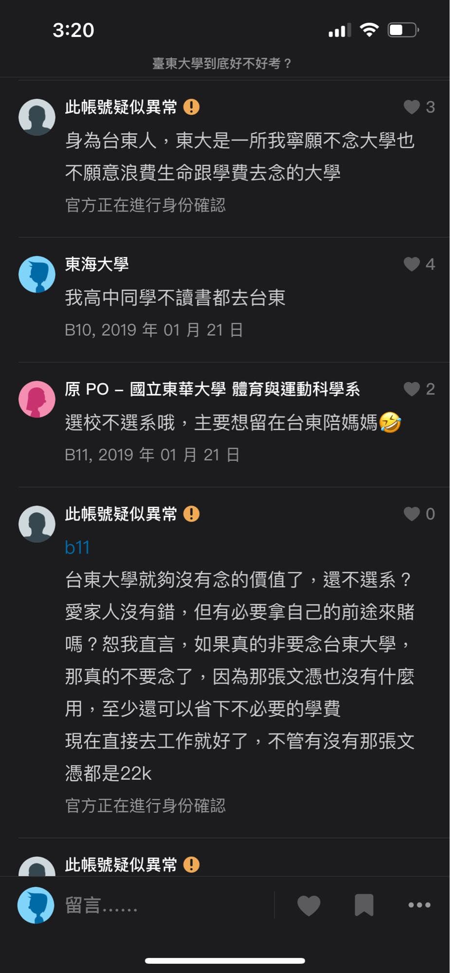 關於臺東大學 考試板 Dcard