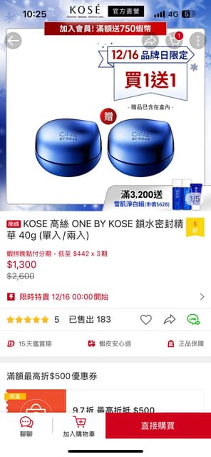 KOSE 高絲 ONE BY KOSE 鎖水密封精華，今天在限時特價喔💖 - 阿榮 (@ahwingotorich) | Dcard