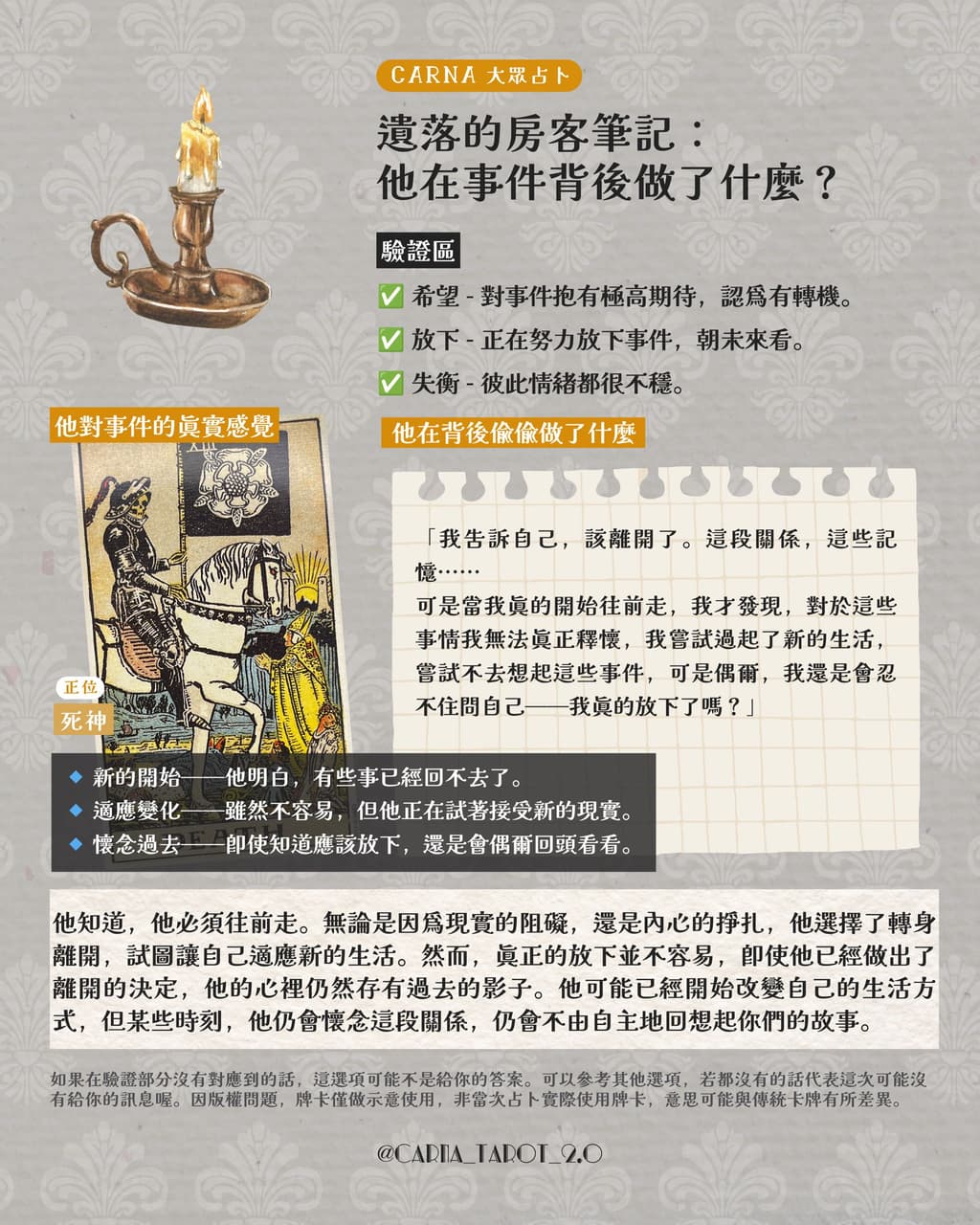 【遺落的房客筆記：他在事件背後做了什麼？】🔮大眾占卜 - Carna (@somnambulist_17) | Dcard