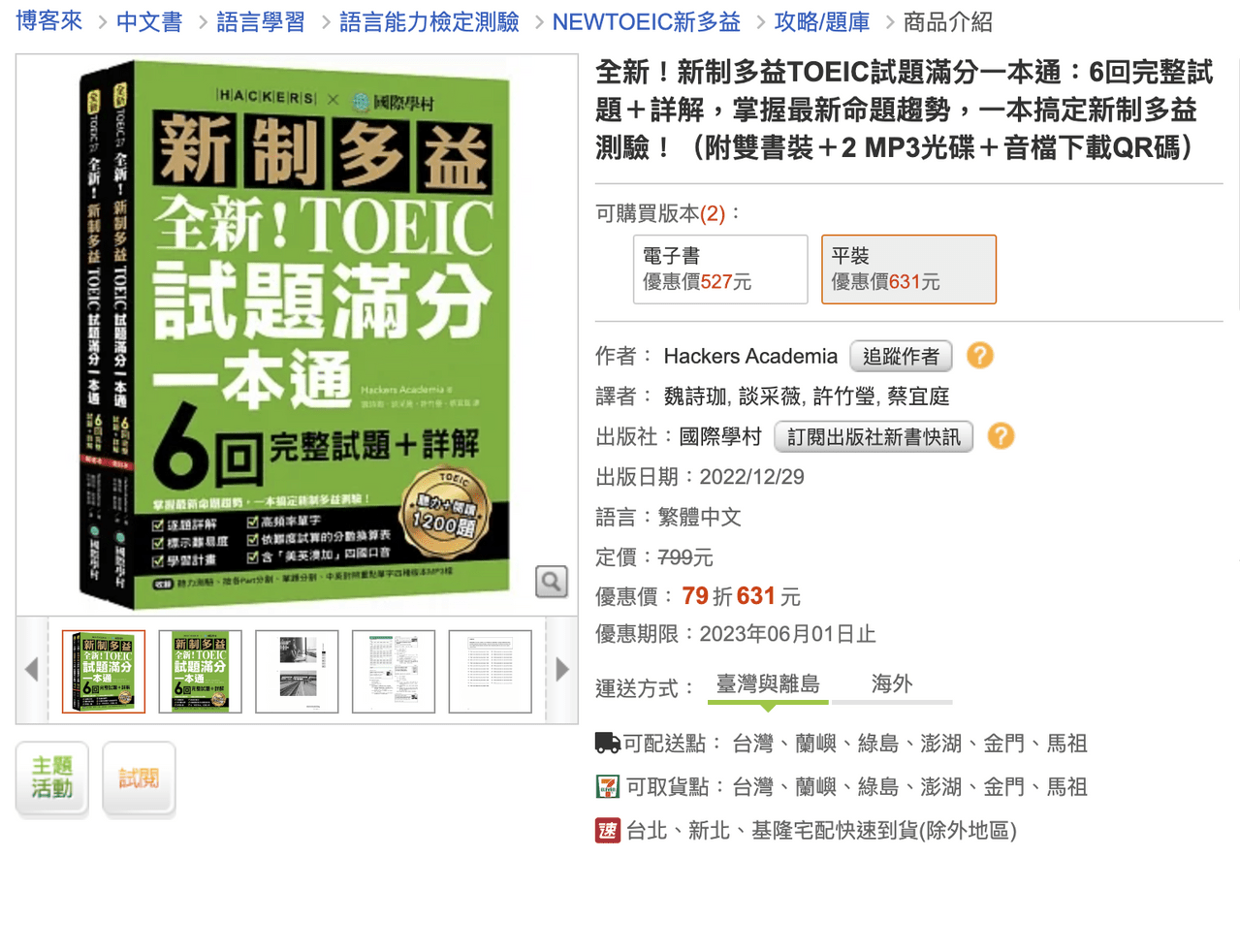 多益參考書 考試板 Dcard