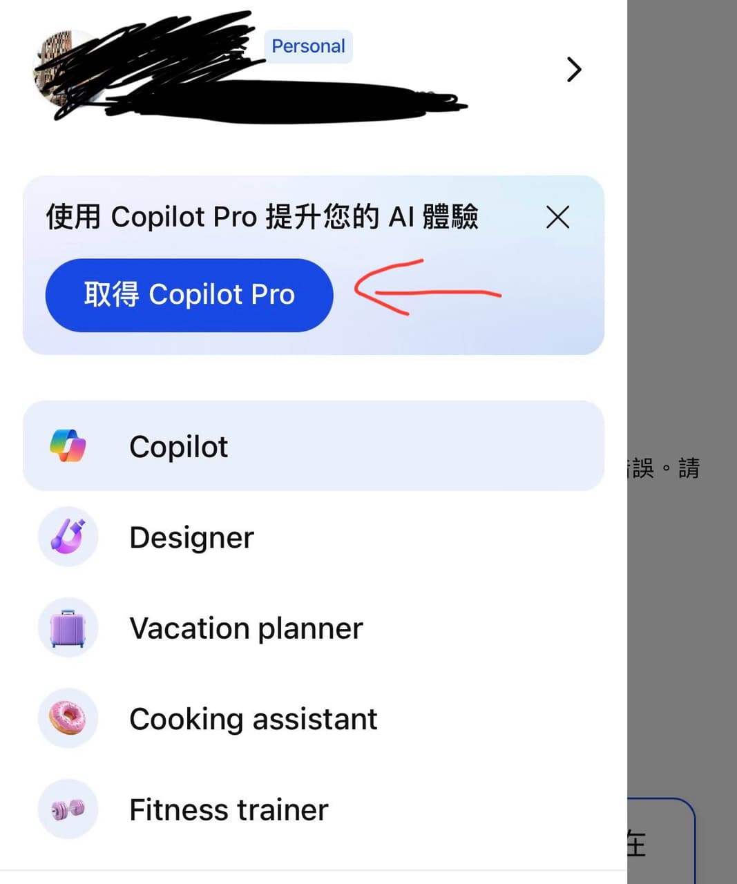 #心得 [Copilot訂閱] Microsoft Copilot Pro 個人板 申請 付款教學 - 3C板 | Dcard