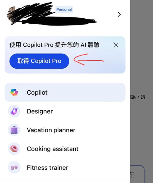 #心得 [Copilot訂閱] Microsoft Copilot Pro 個人板 申請 付款教學 - 3C板 | Dcard