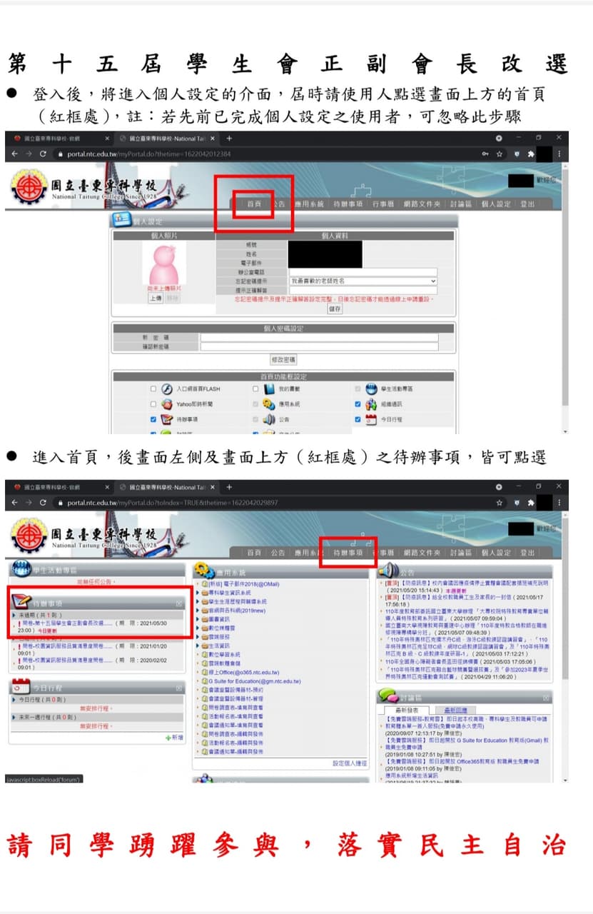 學生會長線上投票 國立臺東專科學校板 Dcard