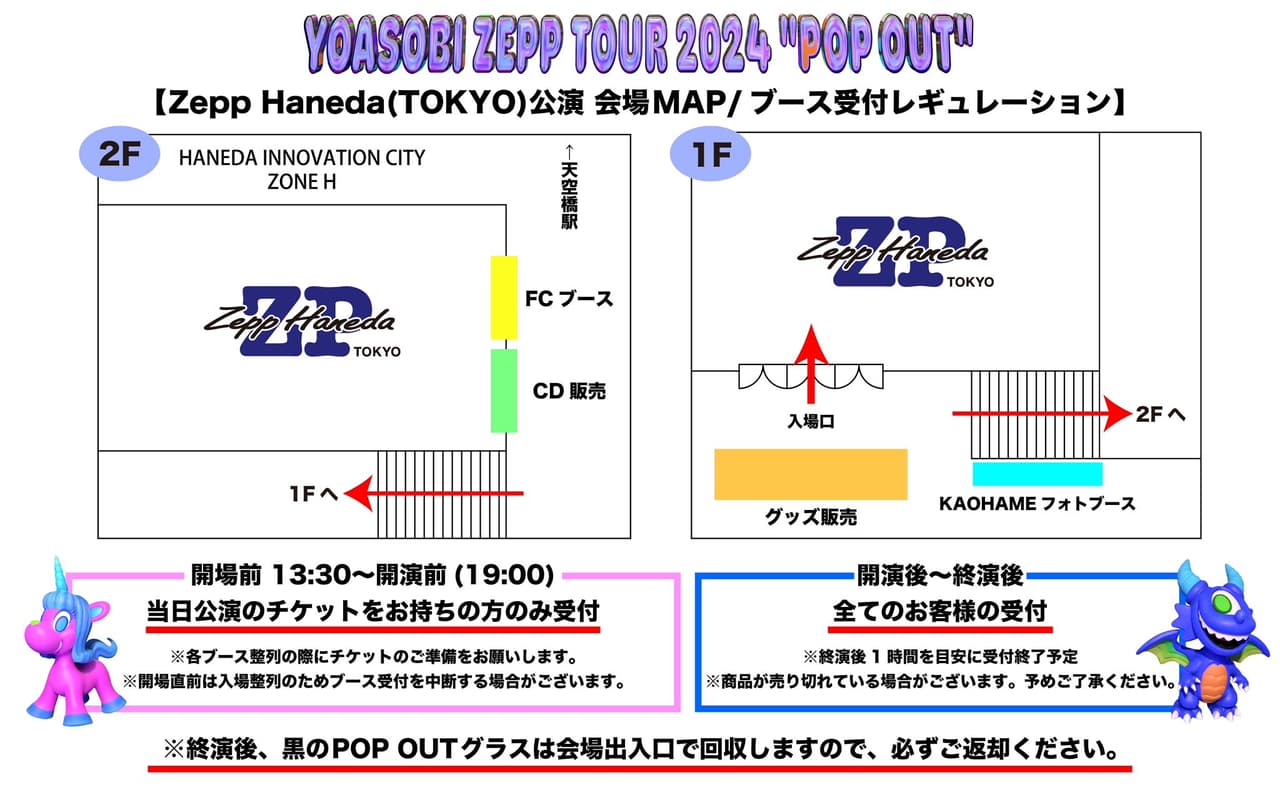 #分享 人生成就達成-YOASOBI ZEPP TOUR 2024 “POP OUT”日本演唱會參戰全紀錄分享(無雷) - JPOP板 | Dcard
