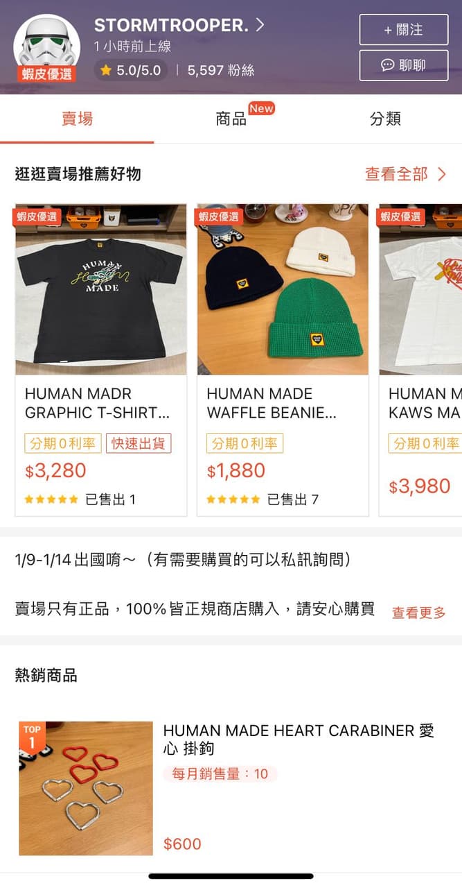 #詢問 #蝦皮 有人有買過這間的Human made嗎？ - 穿搭板 | Dcard