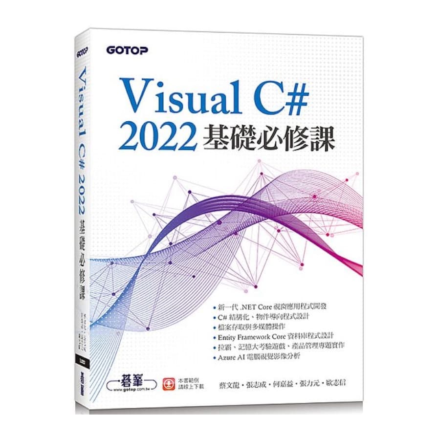 求visual C 2022基礎必修課🙏🏻 國立高雄科技大學板 Dcard