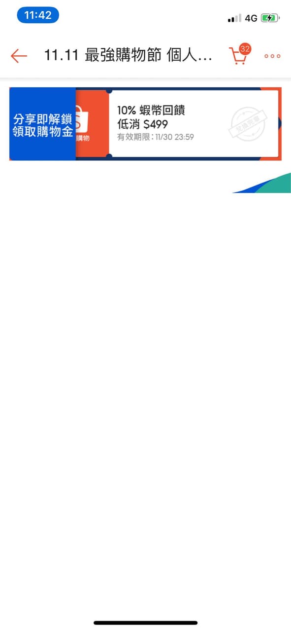 大家蝦皮1111的戰績？ - B94 留言 | Dcard