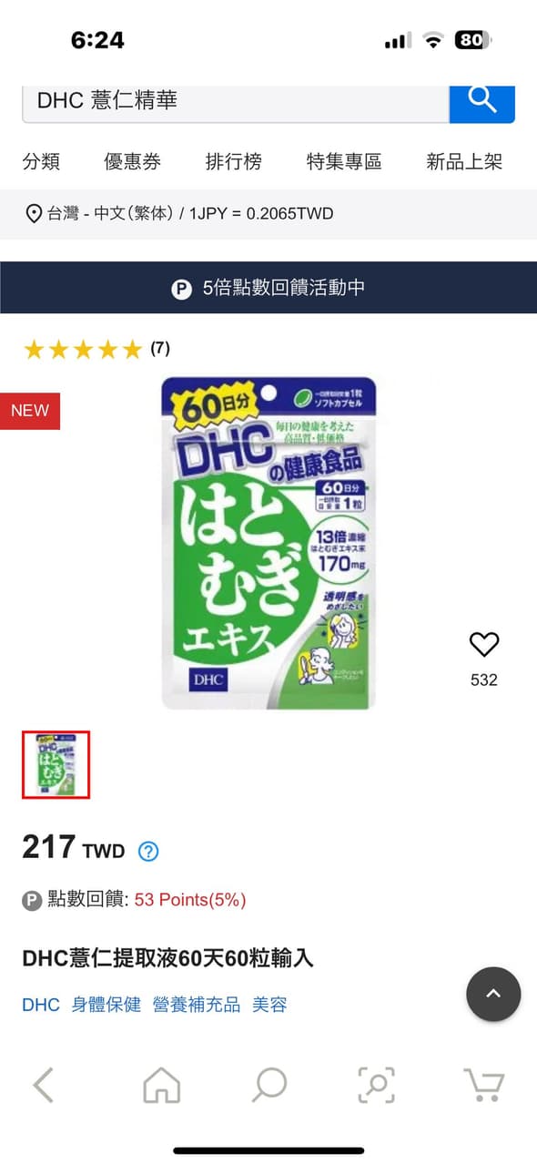 #請益 詢問 如何挑選DHC保健食品 - 美妝板 | Dcard