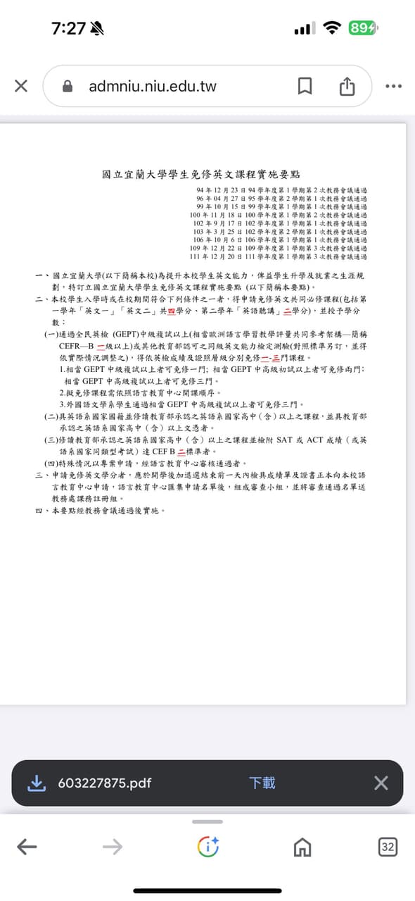 免修英文 宜蘭大學板 Dcard