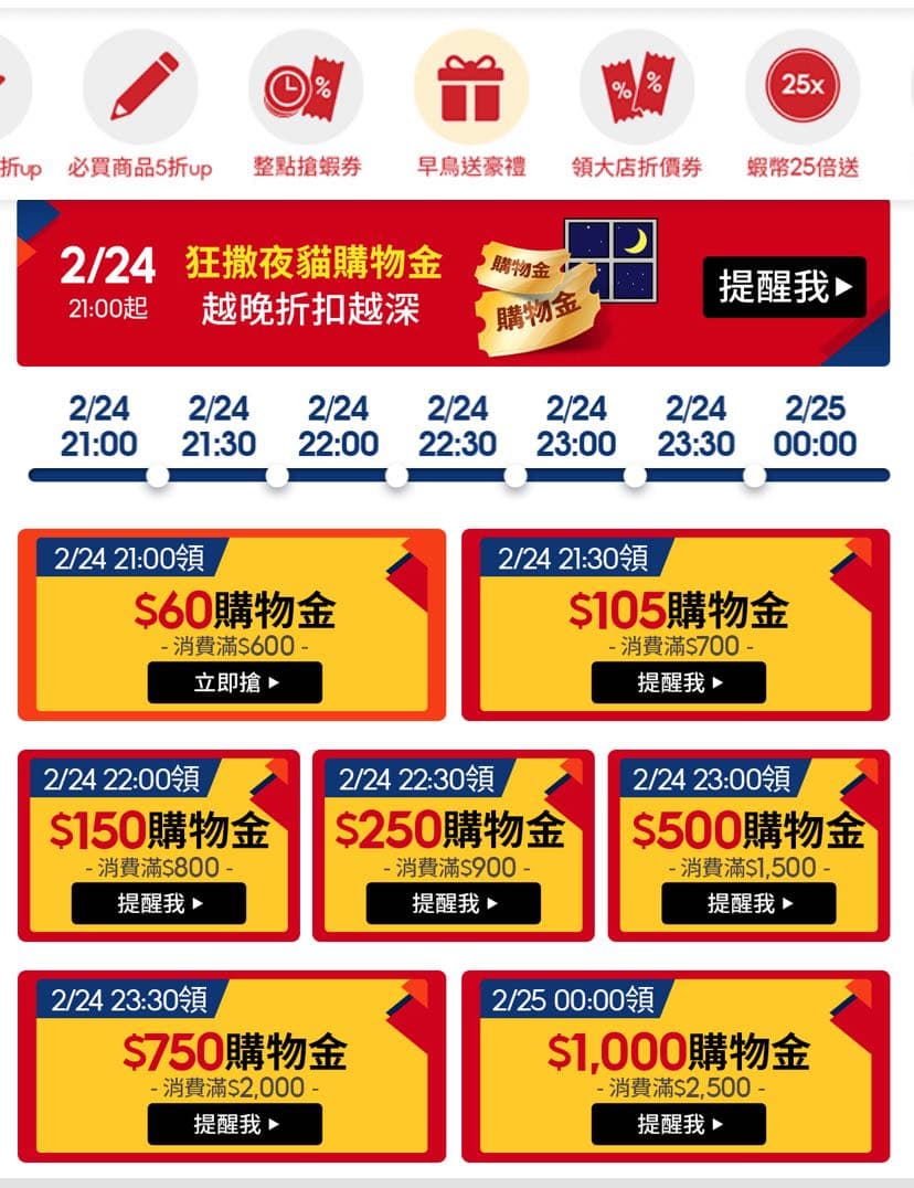 蝦皮大額折扣券！！！ - 莎曼 (@samularia) | Dcard