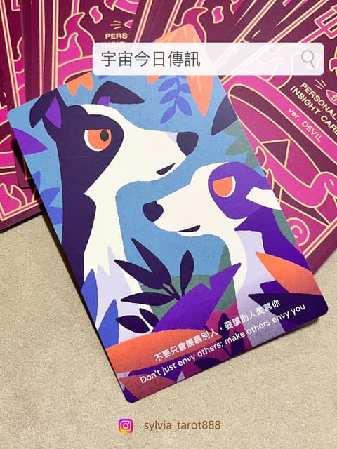 11/5🔮宇宙今日傳訊🔍 - 蘇維亞塔羅 (@sylvia_888) | Dcard