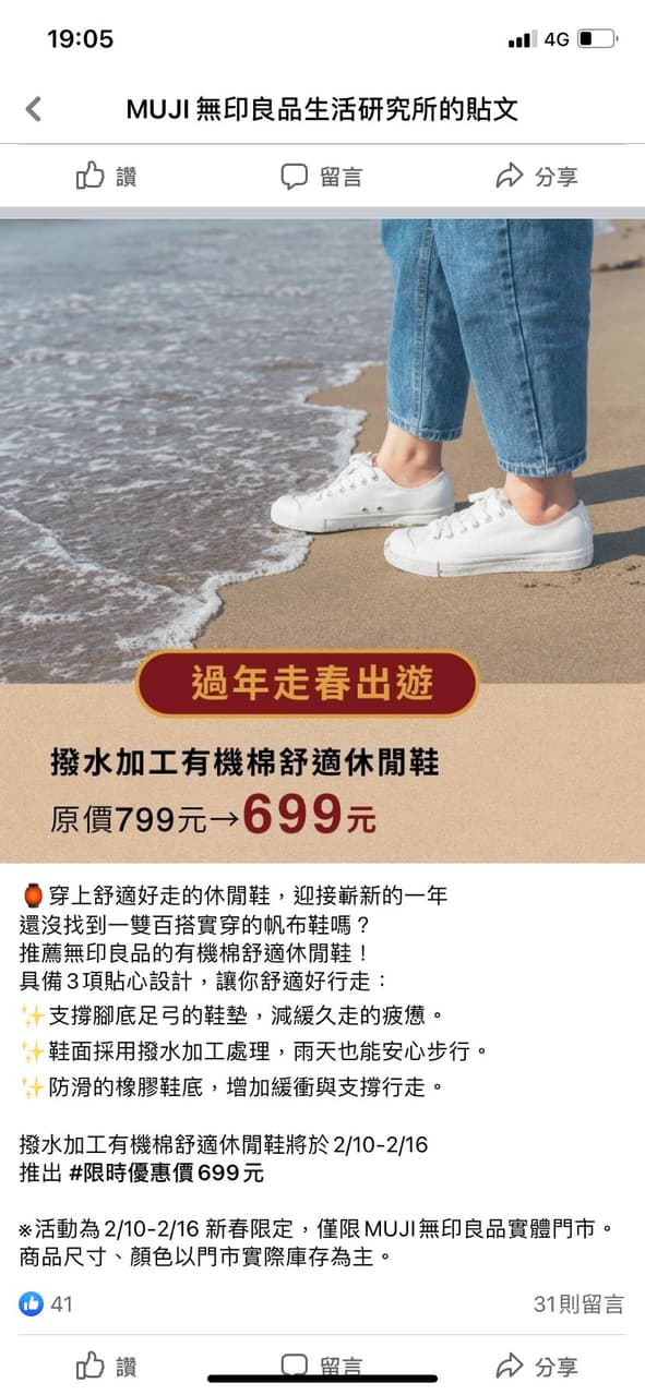 無印小白鞋降價了！ 穿搭板 Dcard