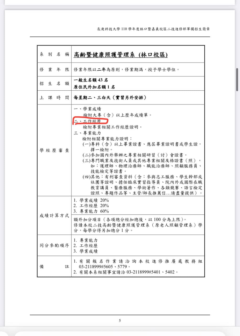 長庚二技報名 考試板 Dcard