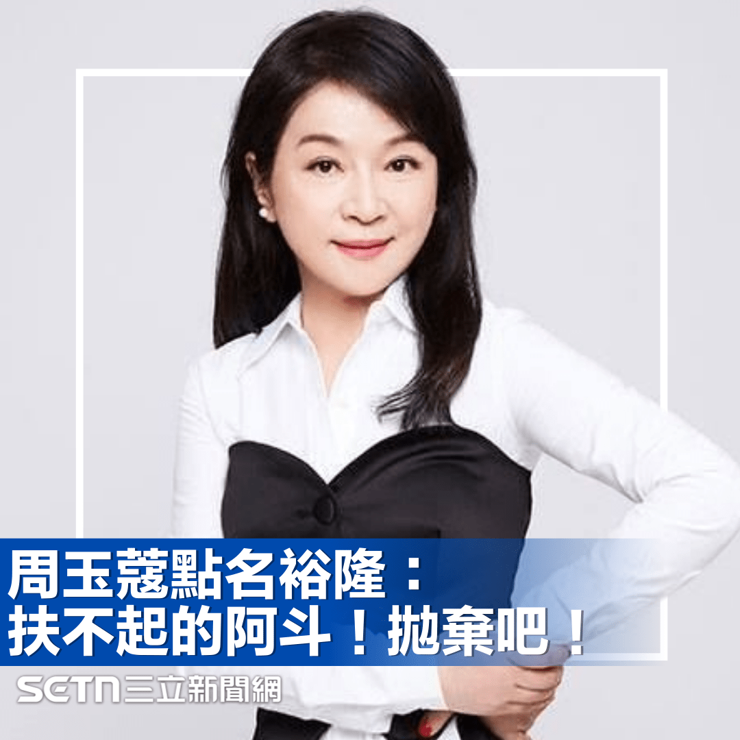 川普課台灣32%關稅 周玉蔻點名裕隆汽車：扶不起的阿斗！拋棄吧！ - SETN三立新聞網 (@setn54) | Dcard