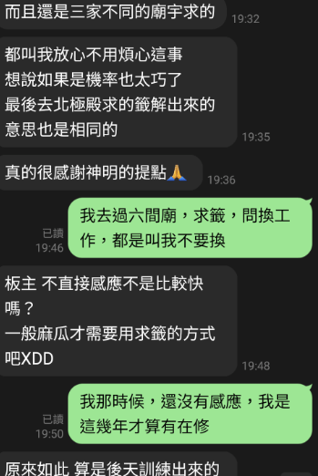 幫卡友解籤(二)(線上求籤篇) - 科普神通 (@pudon) | Dcard