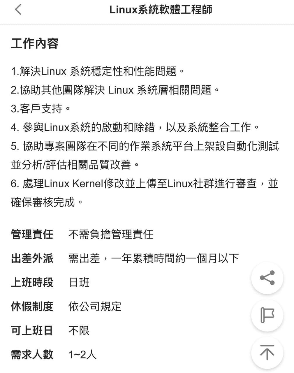 [請益]竹北 MTK Linux系統軟體工程師 - 科技業板 | Dcard