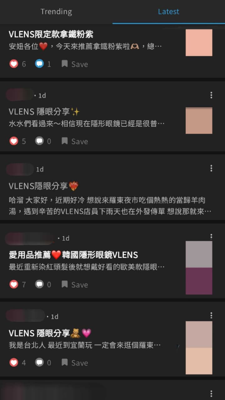 為什麼這麼多一樣的Vlens吖？ - 隱形眼鏡板 | Dcard