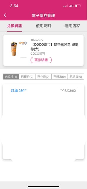 #贈品 已兌換 coco 奶茶三兄弟 - 省錢板 | Dcard