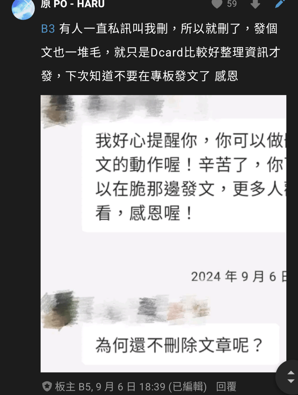 陳述事實變成帶頭霸凌？ - HARU (@haru.17) | Dcard