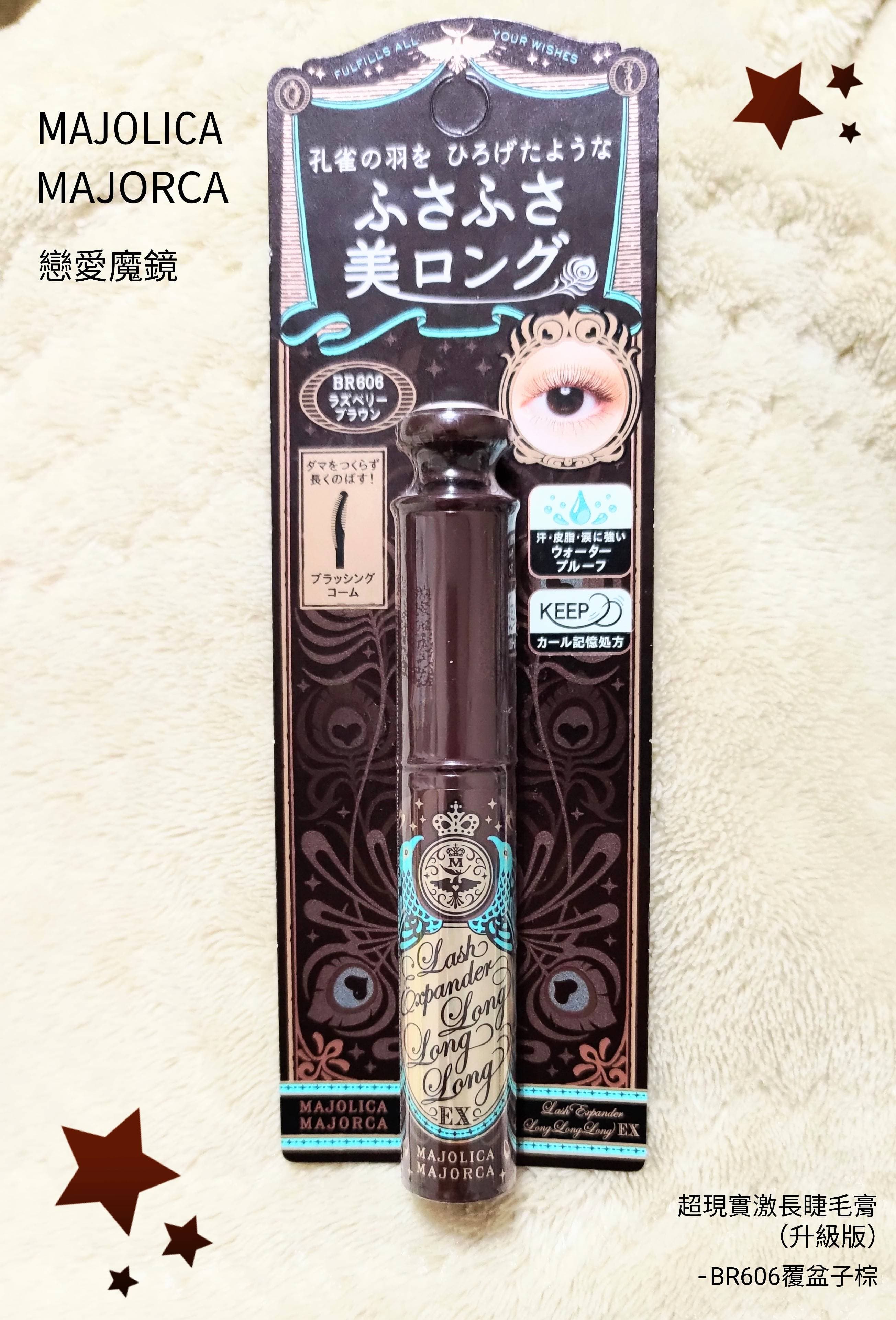 #分享 ️MAJOLICA MAJORCA戀愛魔鏡 超現實激長睫毛膏（升級版）-BR606覆盆子棕~使用心得 ️ - 美妝板 | Dcard