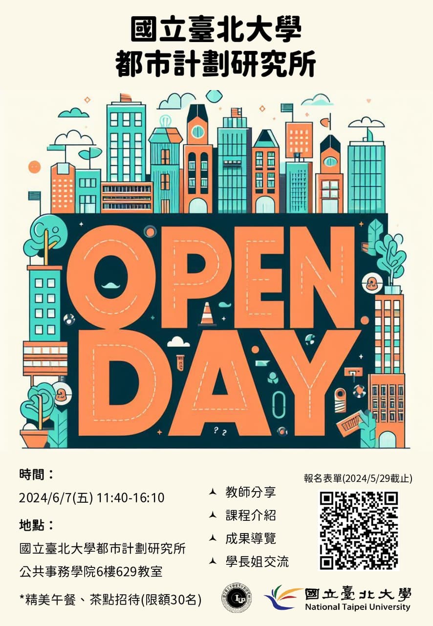 2024 北大都研 OPEN DAY - 臺北大學板 | Dcard