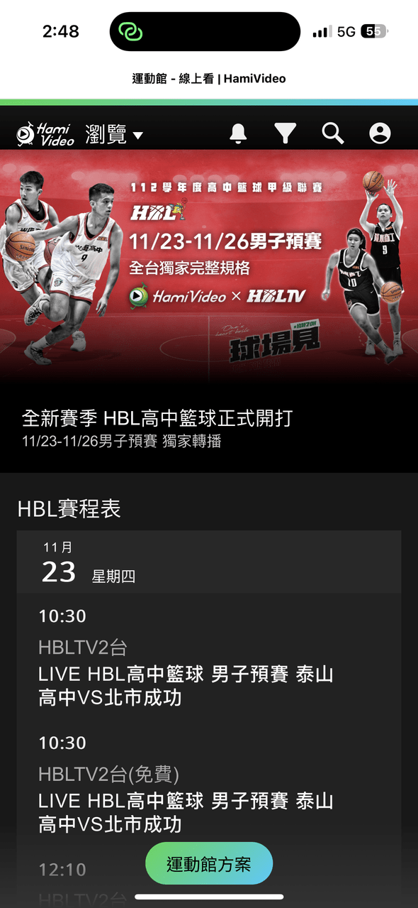 #討論 HBL男子預賽轉播 - 籃球板 | Dcard