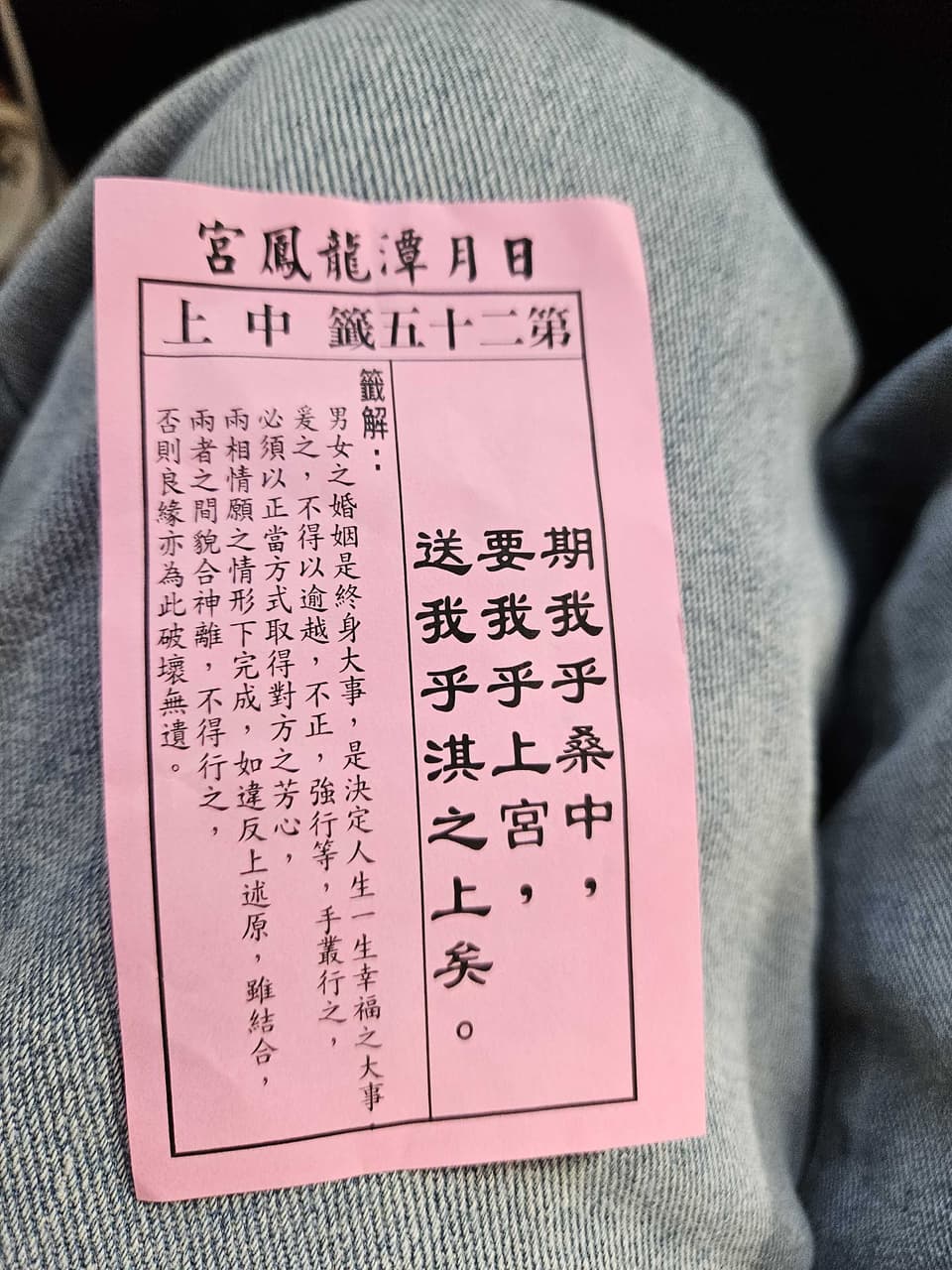 龍鳳宮解籤 二十五籤 靈異板 Dcard