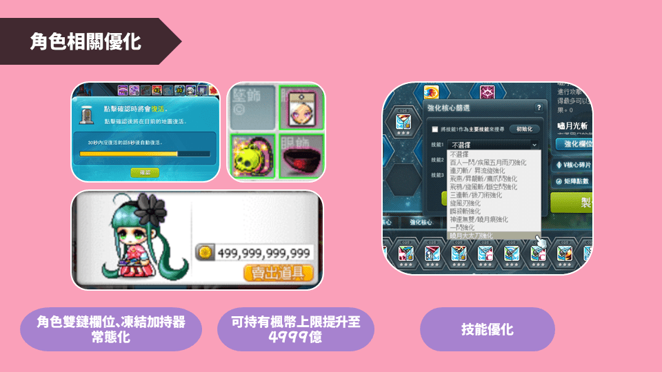 #情報 #新楓之谷 V255版本改動：各項系統改善 - 楓之谷板 | Dcard