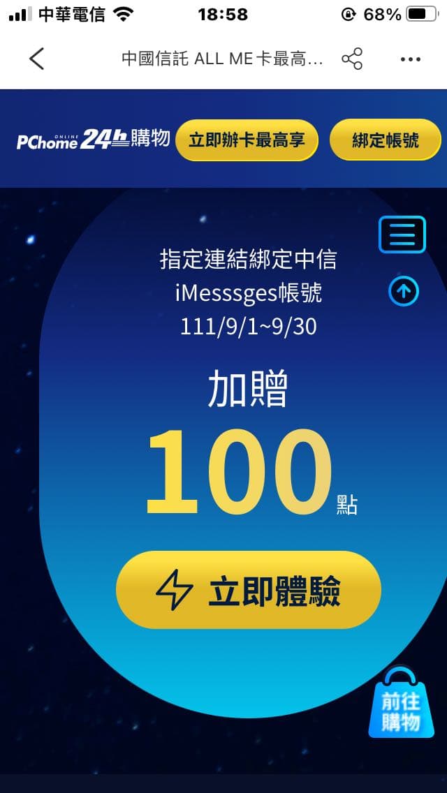 #詢問 All me卡綁定iMesssges送100中信點怎麼拿？ - 信用卡板 | Dcard