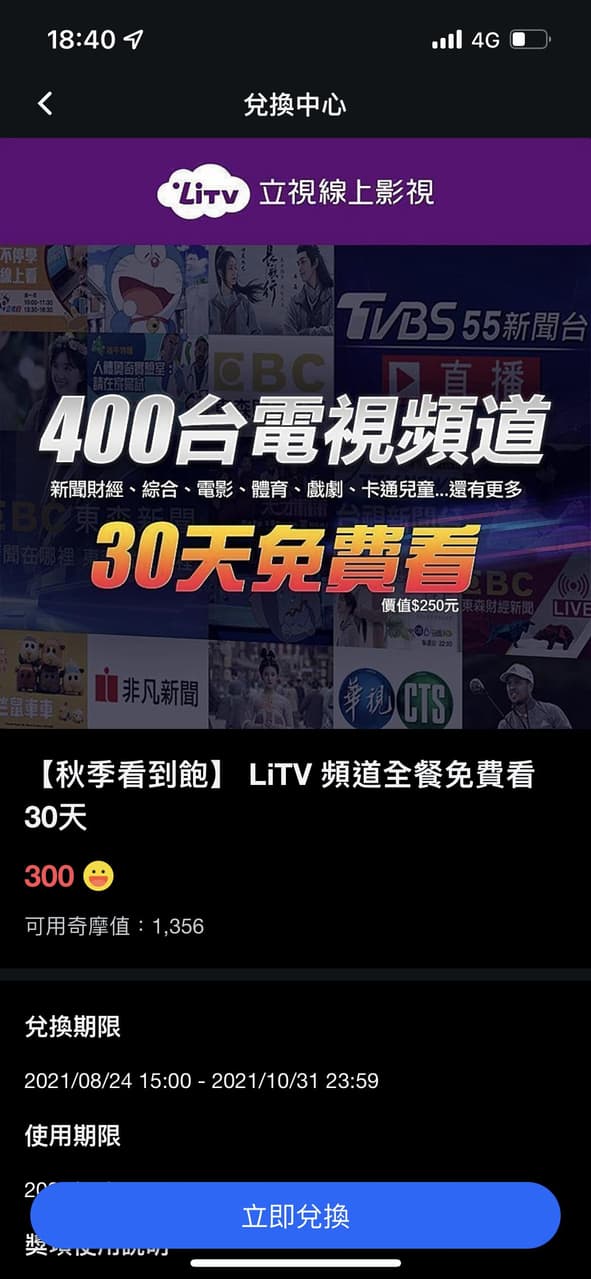 #請益 LiTV的節目撥出時間 - 3C板 | Dcard