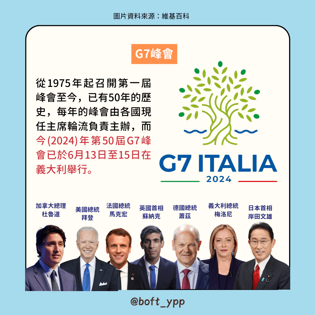 第50屆G7高峰會！帶你看會後4大重點！ - 國際經貿青年培力計畫 (@tita_ypp) | Dcard