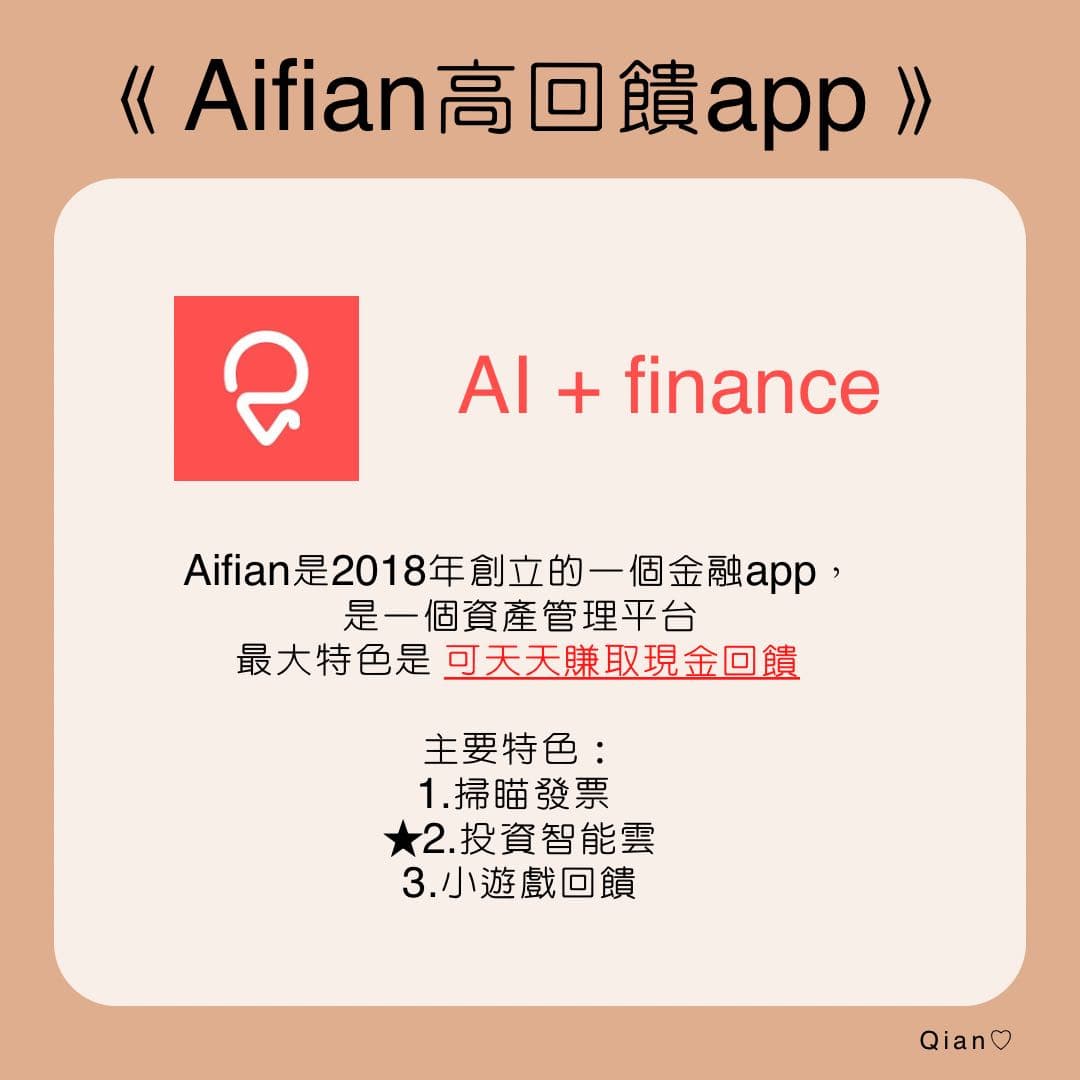 《3種理財app💰分享》—Aifian/Richart/將來 - 理財板 | Dcard
