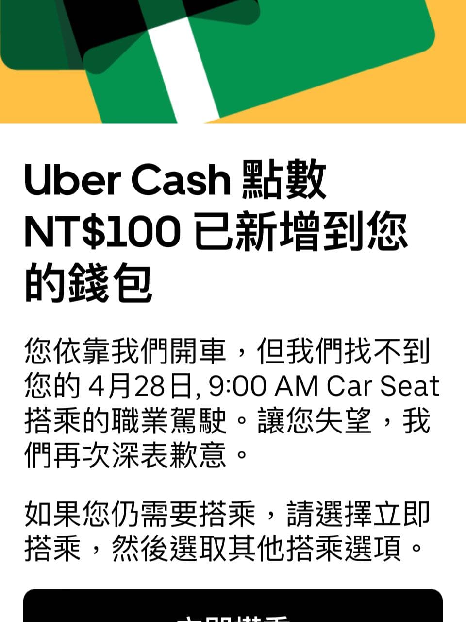 被Uber機場接送預約放鳥 - 閒聊板 | Dcard